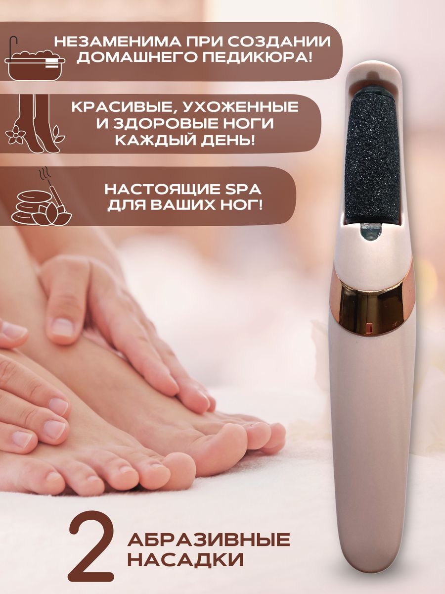 Электрическая пемза для пяток
