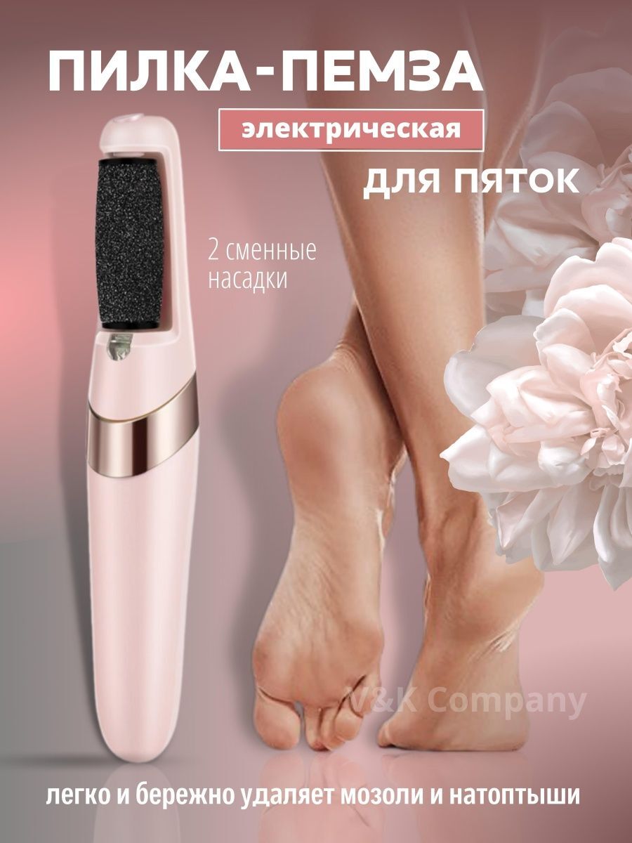 Электрическая пемза для пяток