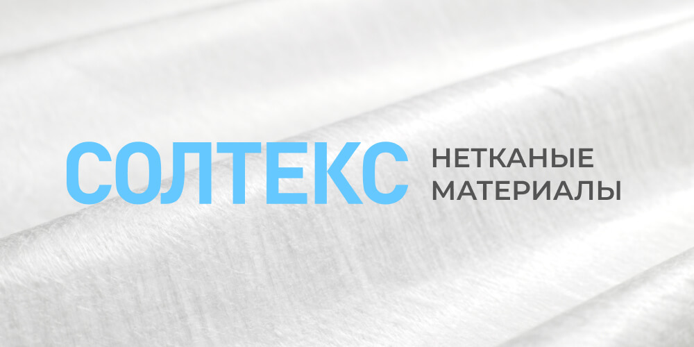 Солтекс | О компании
