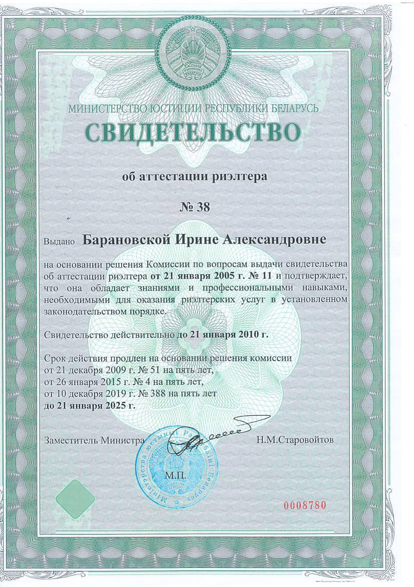 Агентство недвижимости в Минске|Метриум
